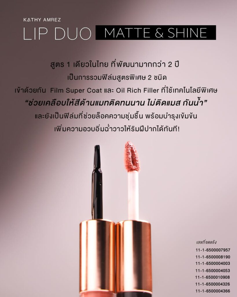 KATHY LIP DUO MATTE & SHINE ลิปดูโอ้ 1 แถม 1 (ส่งฟรี) - Kathy Cosmetics ...